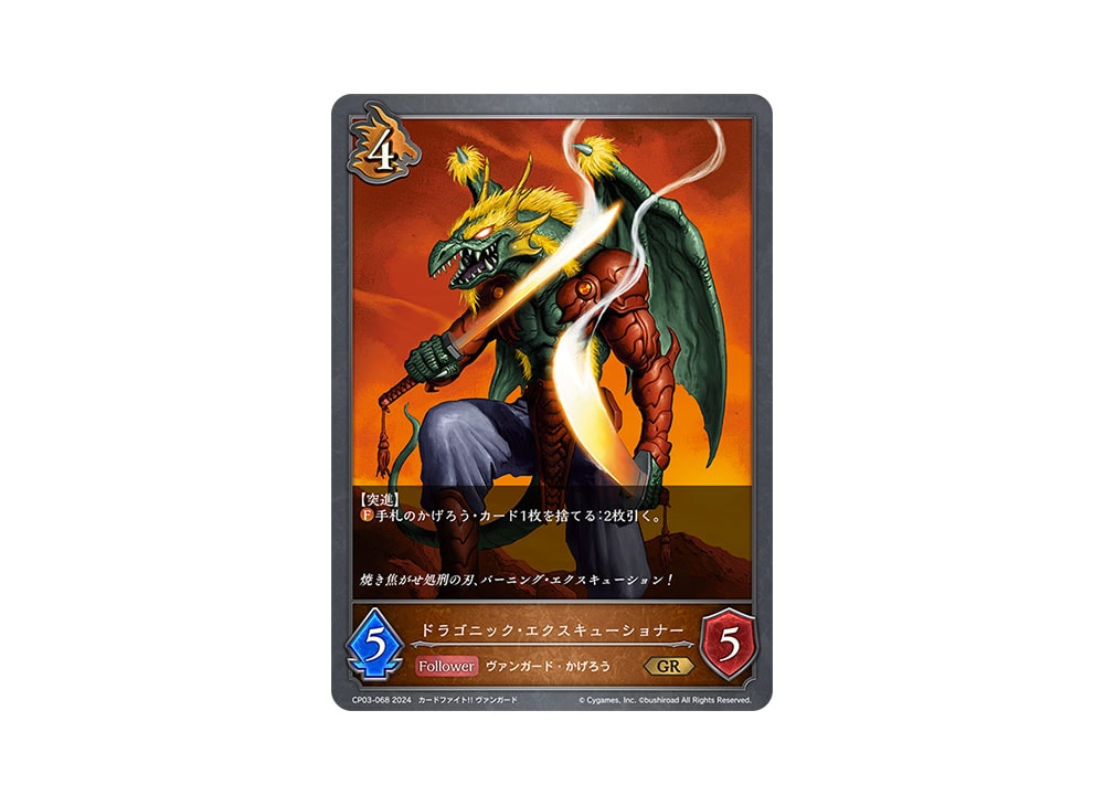 Dragonic Executioner GR [CP03-068](Collaboration Pack "Cardfight!! Vanguard") | SNKRDUNK