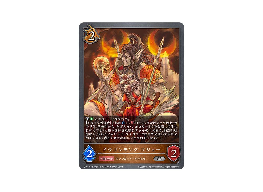 Dragon Monk Gojo SR [CP03-073](Collaboration Pack "Cardfight!! Vanguard") | SNKRDUNK