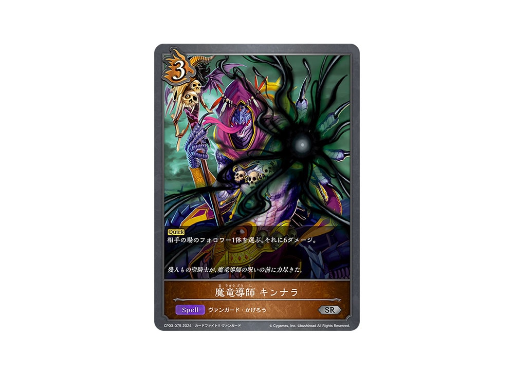 Demonic Dragon Master Kinnara SR [CP03-075](Collaboration Pack "Cardfight!! Vanguard") | SNKRDUNK