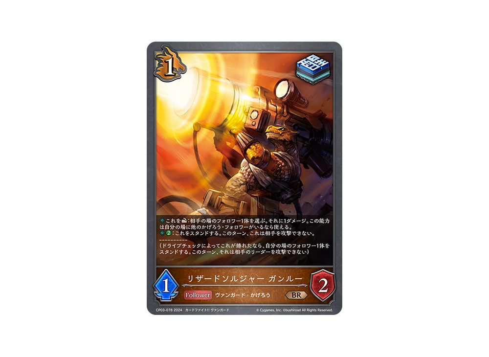 Lizard Soldier Gunru BR [CP03-078](Collaboration Pack "Cardfight!! Vanguard") | SNKRDUNK