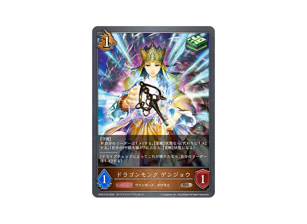 Dragon Monk Genjo BR [CP03-079](Collaboration Pack "Cardfight!! Vanguard") | SNKRDUNK