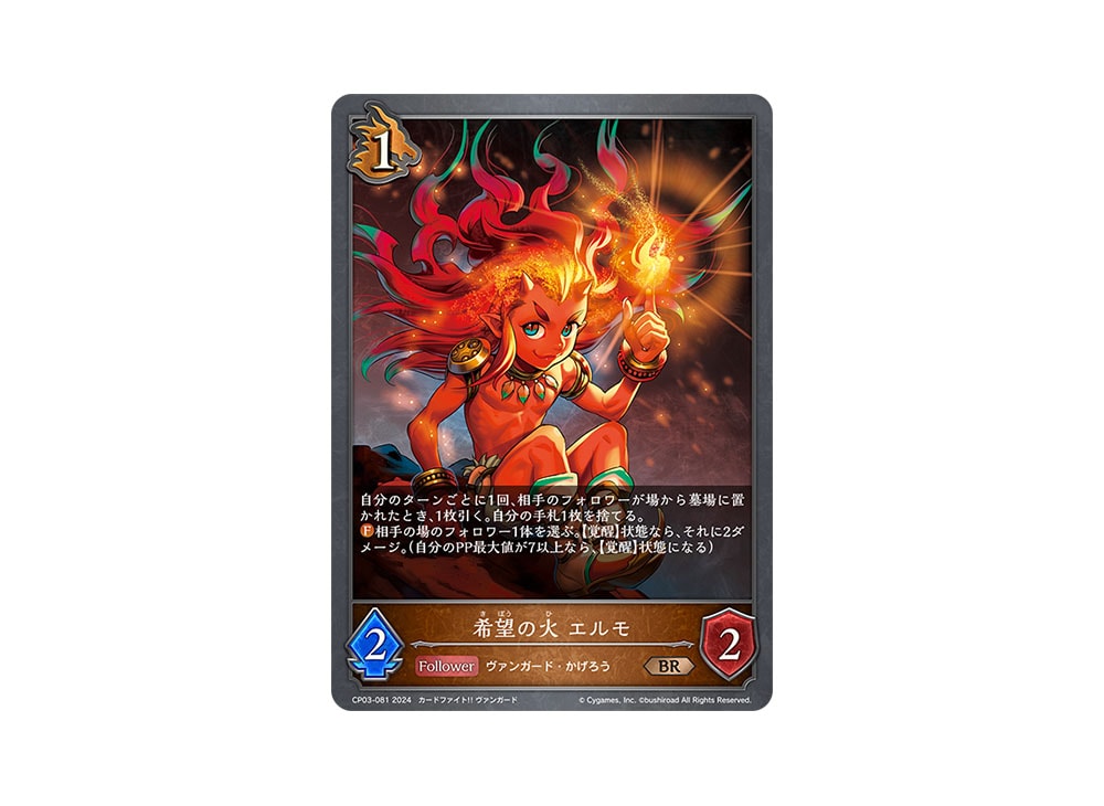 Elmo the Flame of Hope BR [CP03-081](Collaboration Pack "Cardfight!! Vanguard") | SNKRDUNK