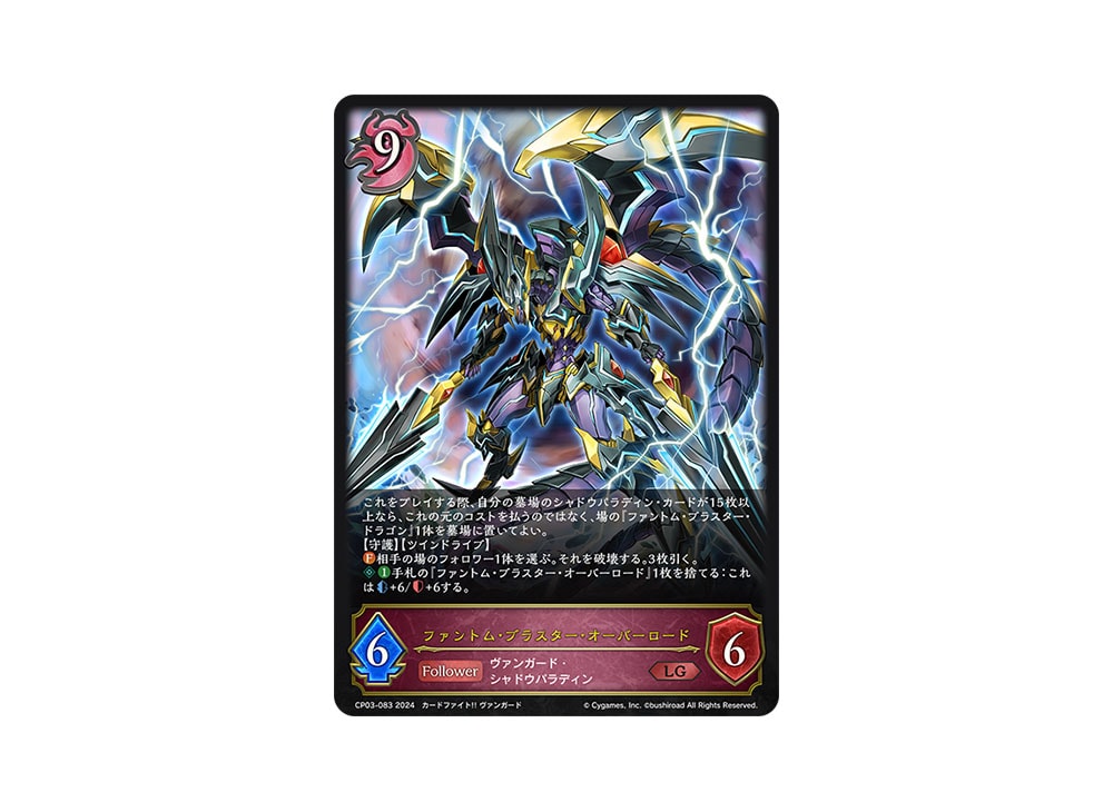 Phantom Blaster Overlord LG [CP03-083](Collaboration Pack "Cardfight!! Vanguard") | SNKRDUNK
