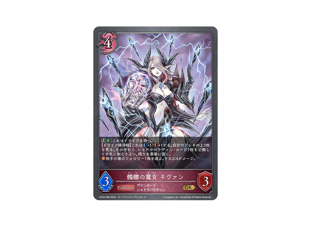 Skull Witch Nevan GR [CP03-088](Collaboration Pack "Cardfight!! Vanguard") | SNKRDUNK