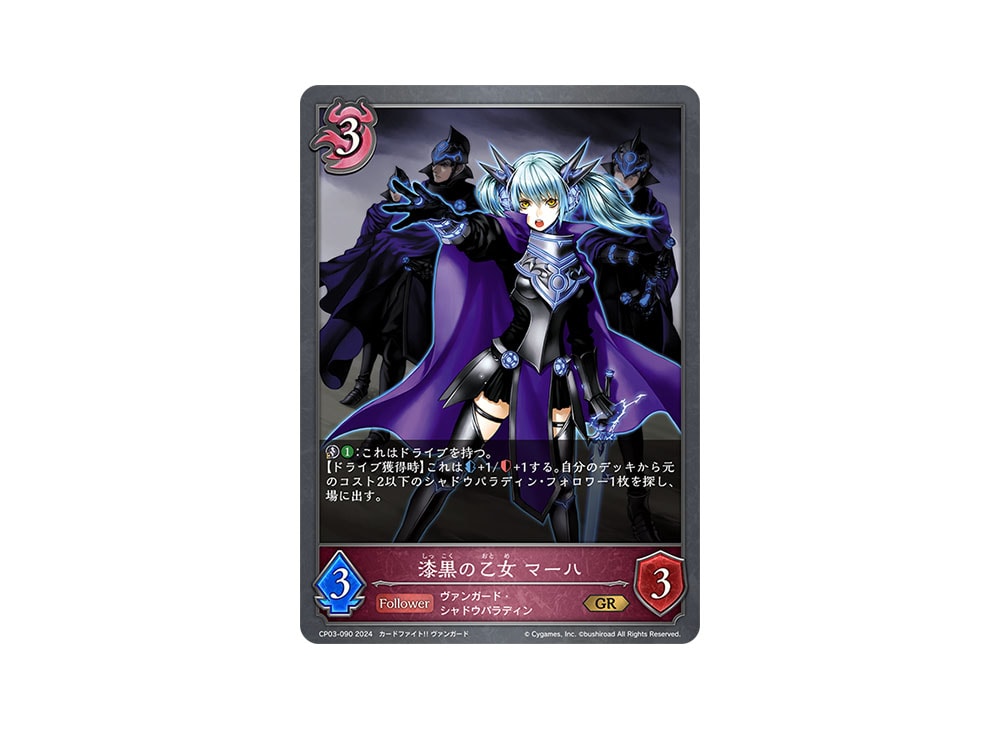 Jet Black Maiden Maha GR [CP03-090](Collaboration Pack "Cardfight!! Vanguard") | SNKRDUNK