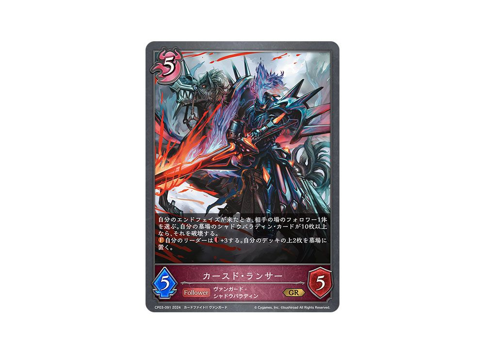 Cursed Lancer GR [CP03-091](Collaboration Pack "Cardfight!! Vanguard") | SNKRDUNK