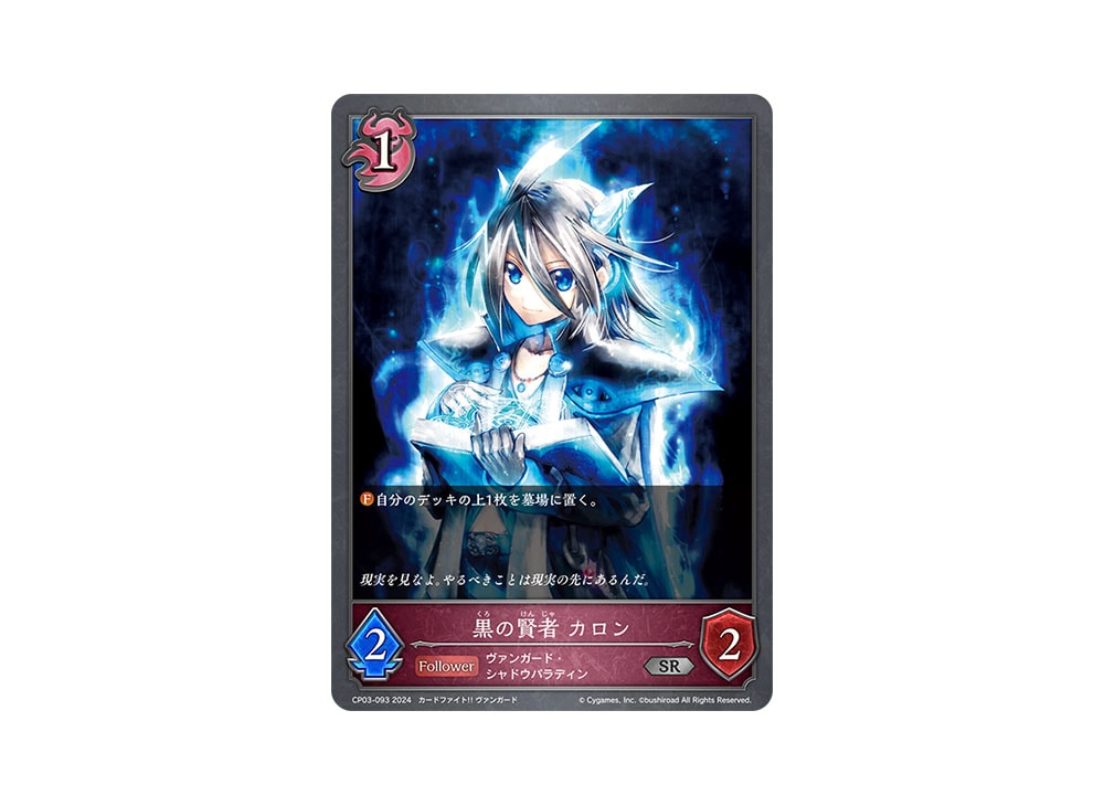 Black Sage Charon SR [CP03-093](Collaboration Pack "Cardfight!! Vanguard") | SNKRDUNK