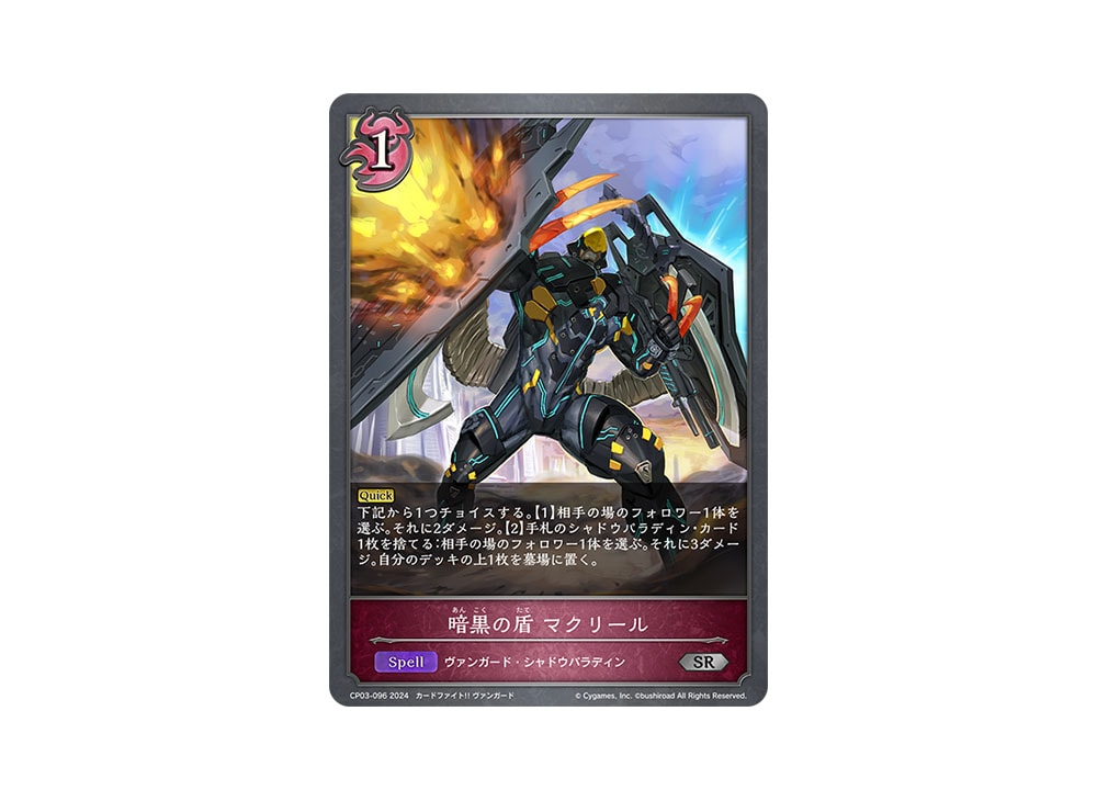 Dark Shield Macreel SR [CP03-096](Collaboration Pack "Cardfight!! Vanguard") | SNKRDUNK