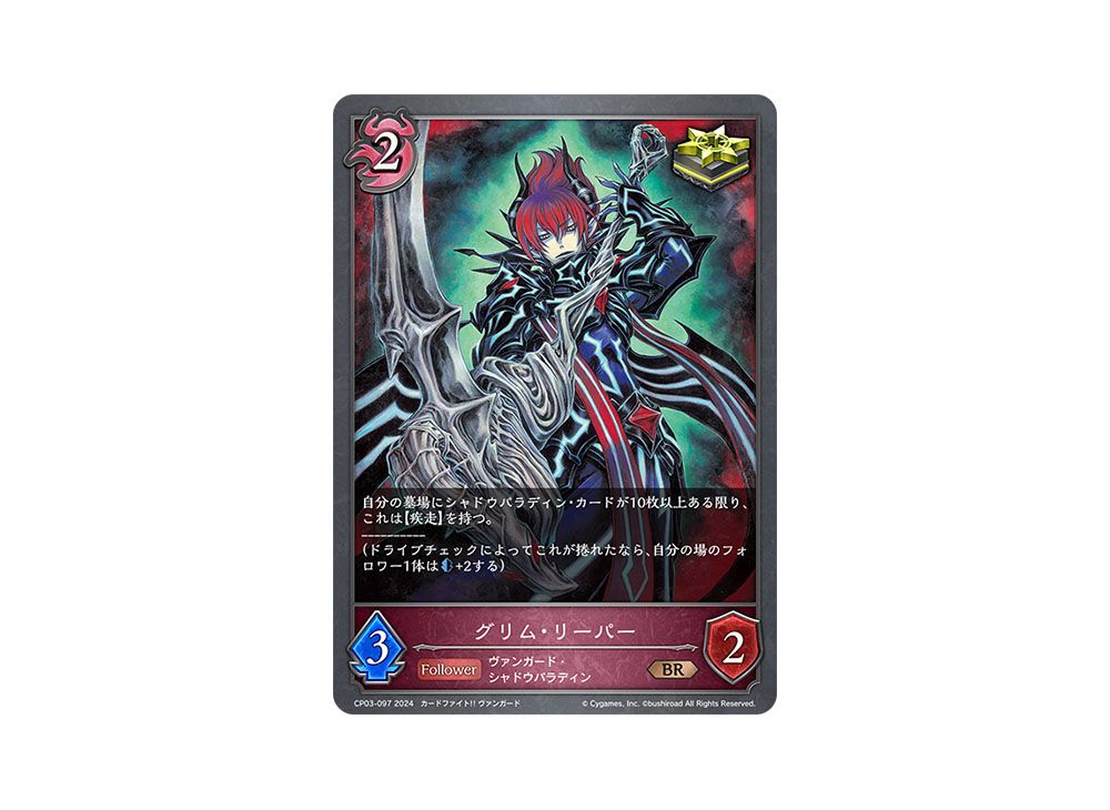grim Reaper BR [CP03-097](Collaboration Pack "Cardfight!! Vanguard") | SNKRDUNK