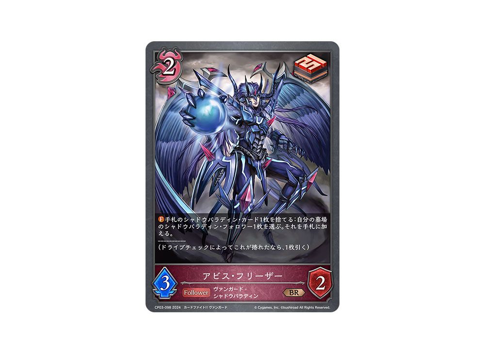 Abyss Freezer BR [CP03-098](Collaboration Pack "Cardfight!! Vanguard") | SNKRDUNK