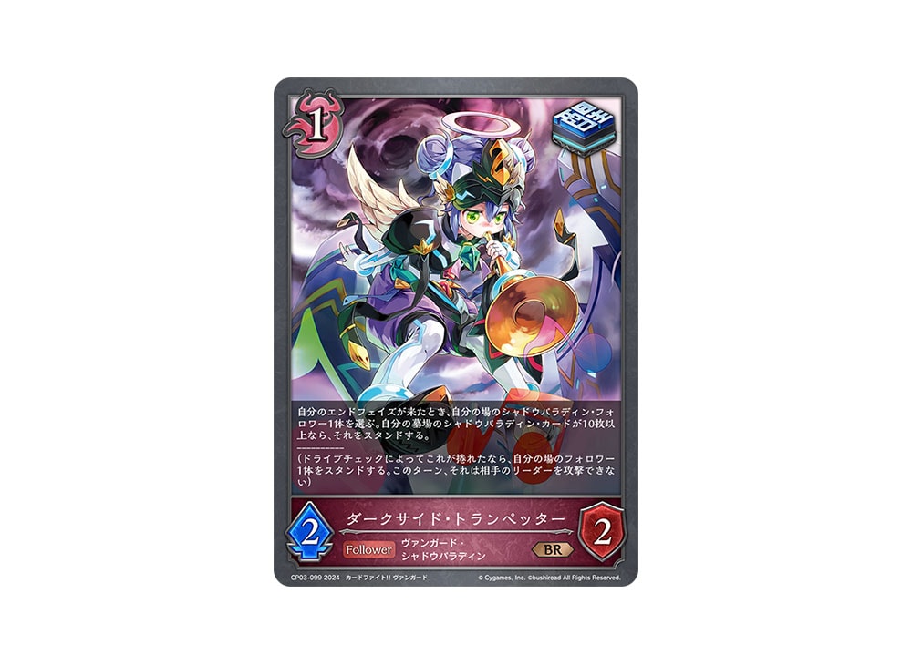 Dark Side Trumpeter BR [CP03-099](Collaboration Pack "Cardfight!! Vanguard") | SNKRDUNK