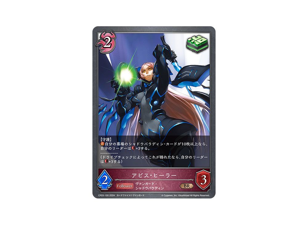 Abyss Healer BR [CP03-100](Collaboration Pack "Cardfight!! Vanguard") | SNKRDUNK