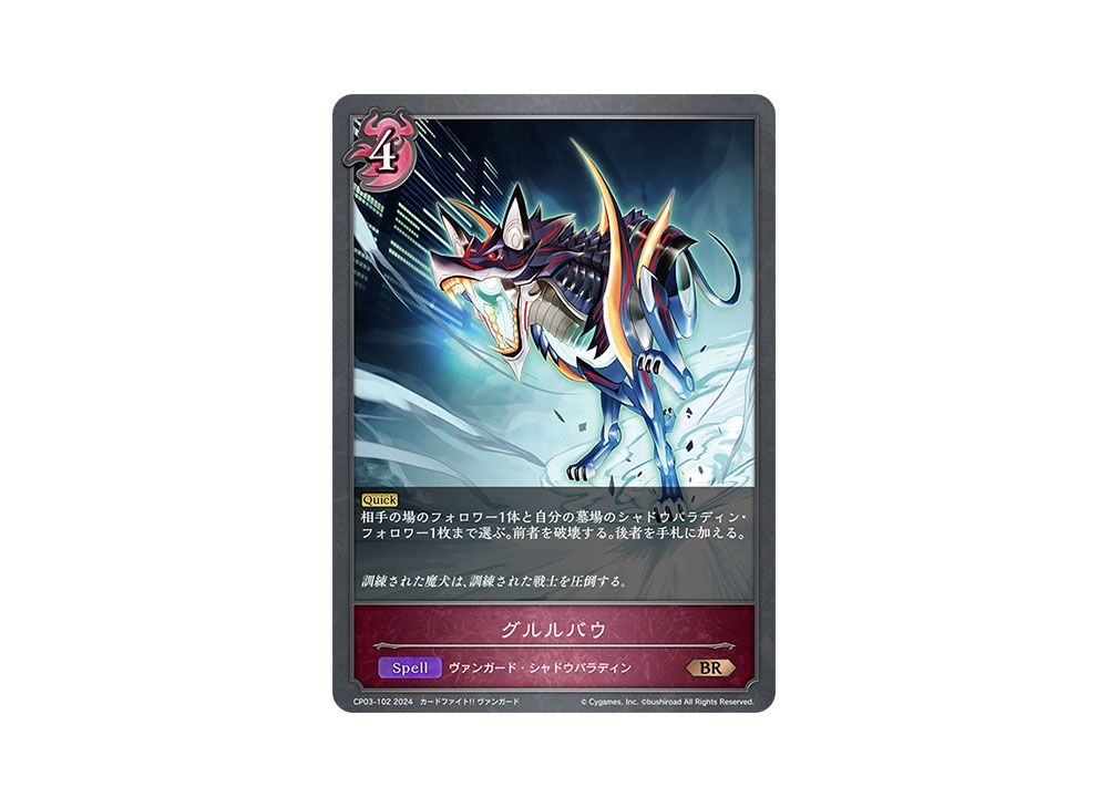 Grulbau BR [CP03-102](Collaboration Pack "Cardfight!! Vanguard") | SNKRDUNK