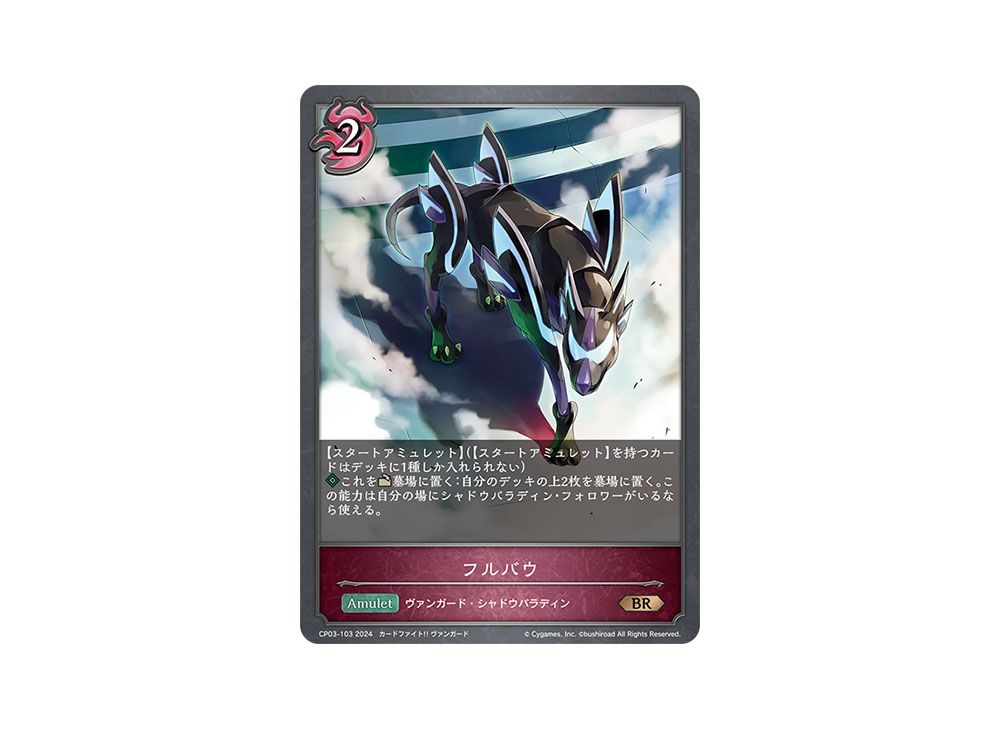 Full bow BR [CP03-103](Collaboration Pack "Cardfight!! Vanguard") | SNKRDUNK