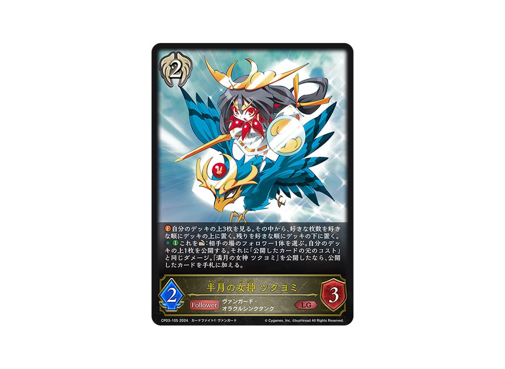 Crescent Moon Goddess Tsukuyomi LG [CP03-105](Collaboration Pack "Cardfight!! Vanguard") | SNKRDUNK