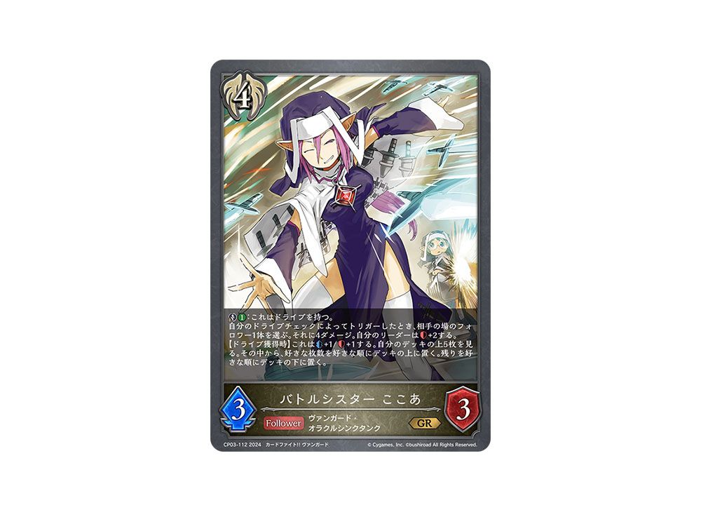 Battle Sister Cocoa GR [CP03-112](Collaboration Pack "Cardfight!! Vanguard") | SNKRDUNK