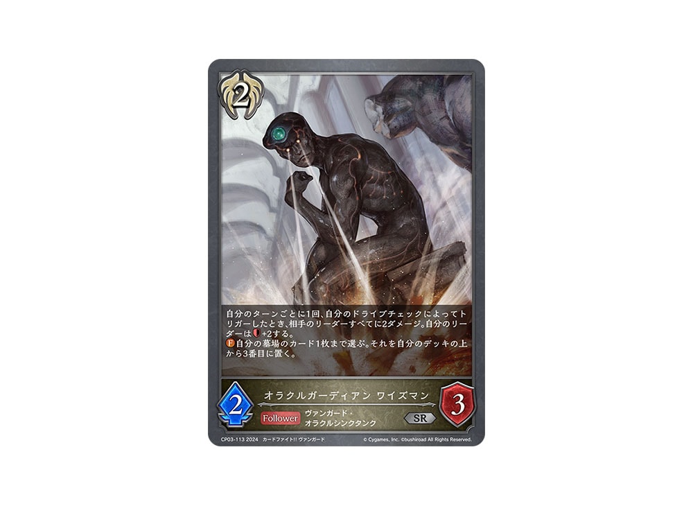Oracle Guardian Wiseman SR [CP03-113](Collaboration Pack "Cardfight!! Vanguard") | SNKRDUNK