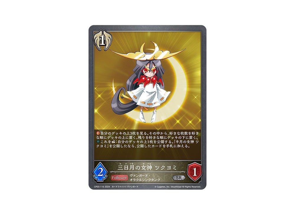 Crescent Moon Goddess Tsukuyomi SR [CP03-115](Collaboration Pack "Cardfight!! Vanguard") | SNKRDUNK