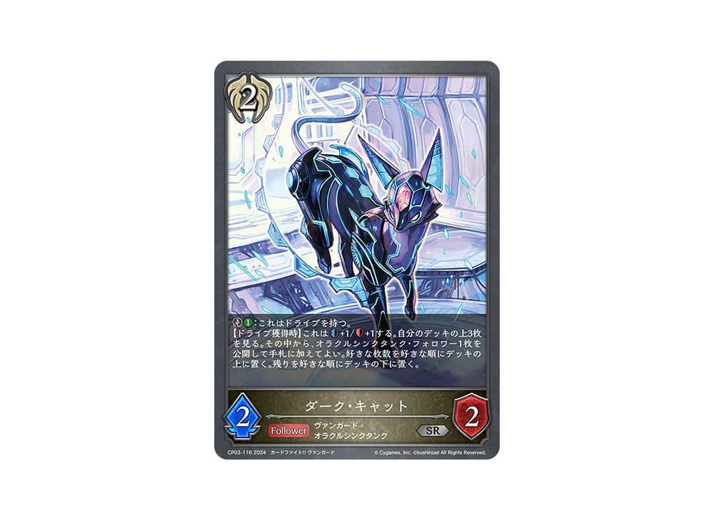 Dark Cat SR [CP03-116](Collaboration Pack "Cardfight!! Vanguard") | SNKRDUNK