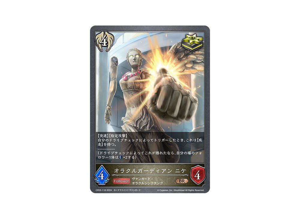Oracle Guardian Nike BR [CP03-118](Collaboration Pack "Cardfight!! Vanguard") | SNKRDUNK