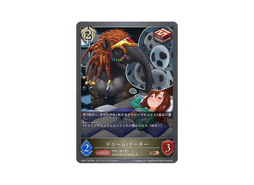 Dream Eater BR [CP03-119](Collaboration Pack "Cardfight!! Vanguard") | SNKRDUNK