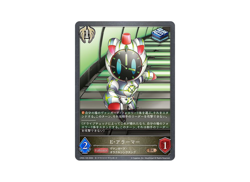 E. Allamer BR [CP03-120](Collaboration Pack "Cardfight!! Vanguard") | SNKRDUNK