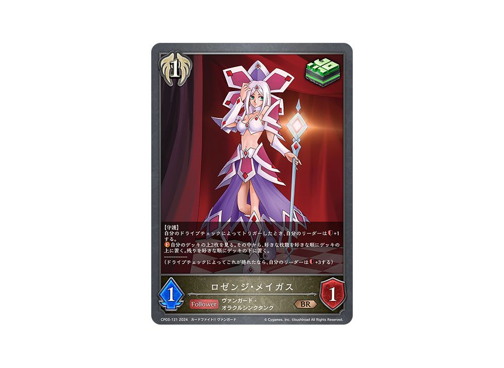 Lozenge Magus BR [CP03-121](Collaboration Pack "Cardfight!! Vanguard") | SNKRDUNK