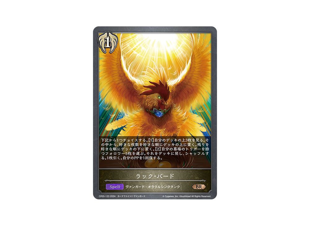 Luck Bird BR [CP03-123](Collaboration Pack "Cardfight!! Vanguard") | SNKRDUNK