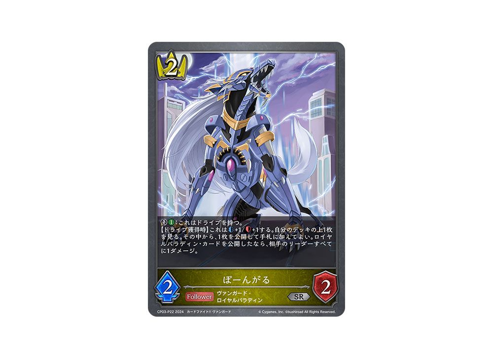 Pongal SR-P [CP03-P22](Collaboration Pack "Cardfight!! Vanguard") | SNKRDUNK