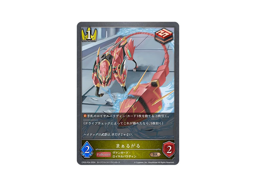 Margaru BR-P [CP03-P24](Collaboration Pack "Cardfight!! Vanguard") | SNKRDUNK