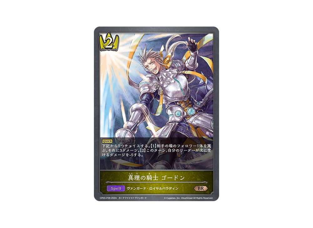 Knight of Truth Gordon BR-P [CP03-P28](Collaboration Pack "Cardfight!! Vanguard") | SNKRDUNK
