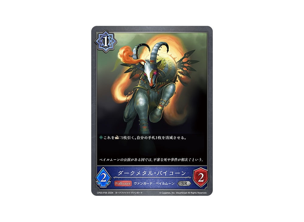 Dark Metal Bicorn SR-P [CP03-P35](Collaboration Pack "Cardfight!! Vanguard") | SNKRDUNK