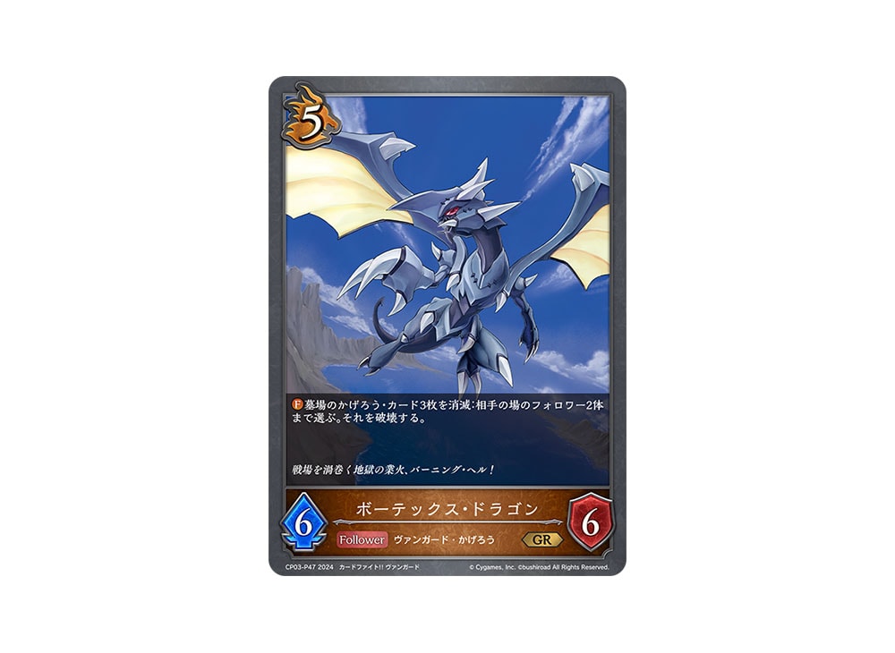 Vortex Dragon GR-P [CP03-P47](Collaboration Pack "Cardfight!! Vanguard") | SNKRDUNK