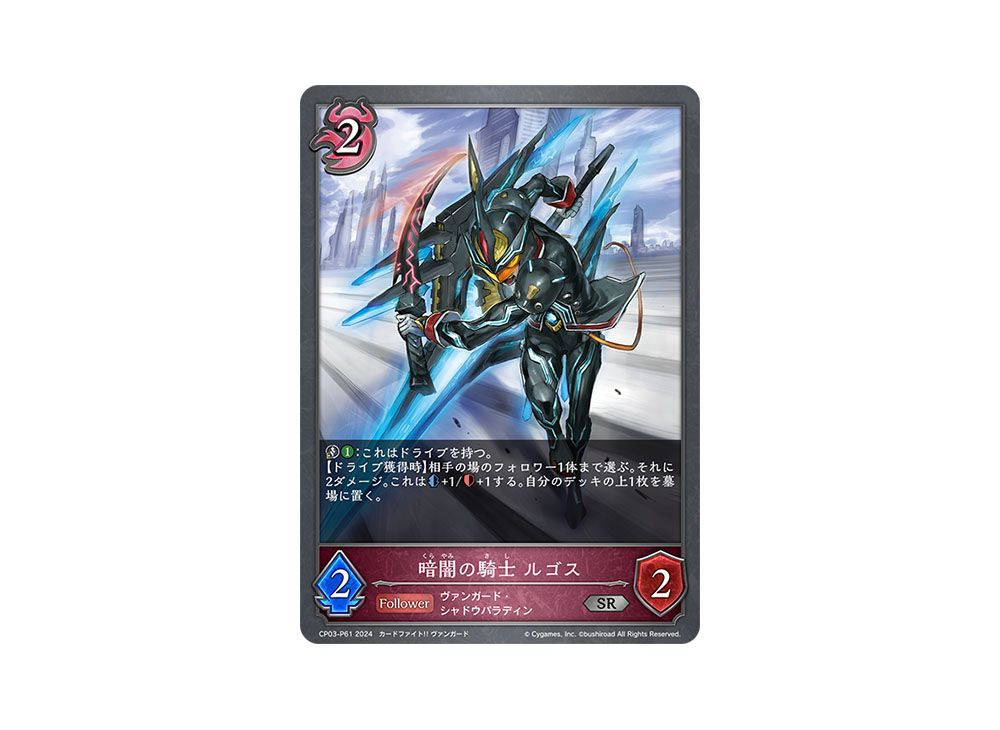 Lugos the Knight of Darkness SR-P [CP03-P61](Collaboration Pack "Cardfight!! Vanguard") | SNKRDUNK