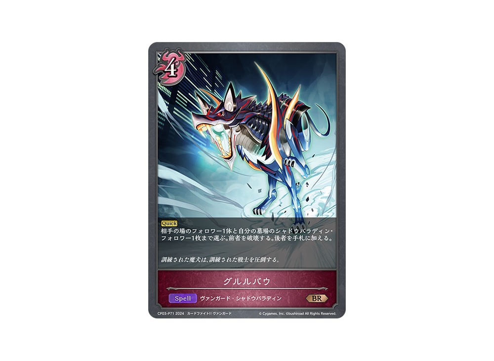 Grulbau BR-P [CP03-P71](Collaboration Pack "Cardfight!! Vanguard") | SNKRDUNK