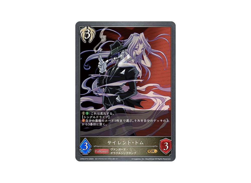 Silent Tom GR-P [CP03-P72](Collaboration Pack "Cardfight!! Vanguard") | SNKRDUNK