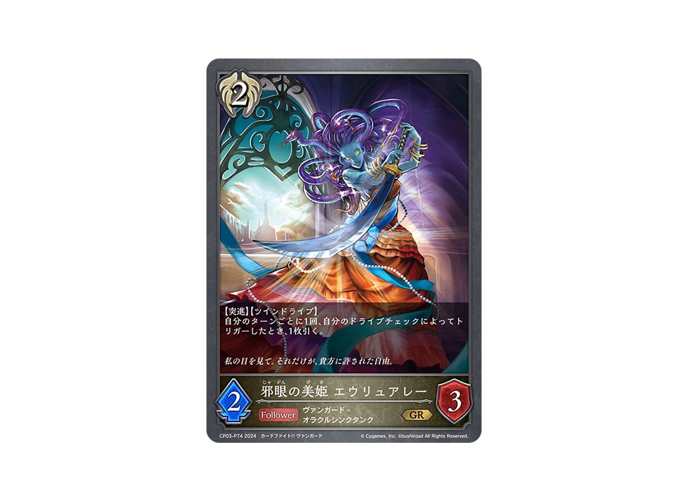 Evil Eye Beauty Euryale GR-P [CP03-P74](Collaboration Pack "Cardfight!! Vanguard") | SNKRDUNK