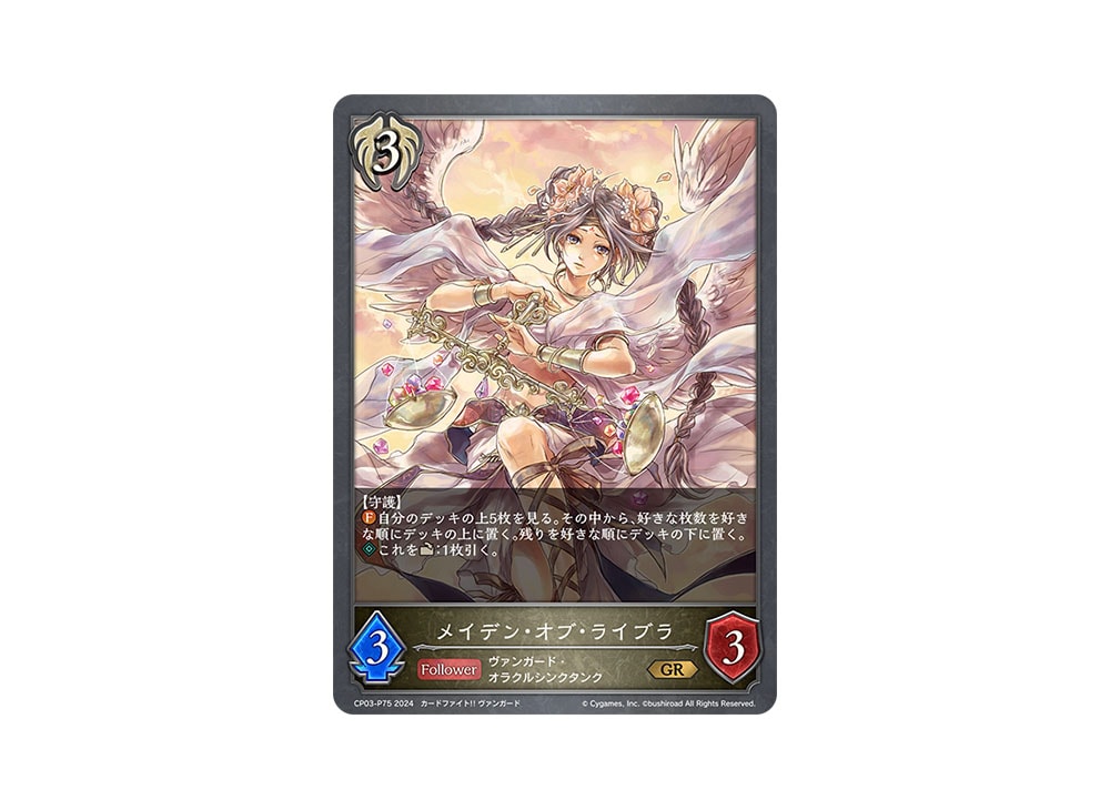 Maiden of Libra GR-P [CP03-P75](Collaboration Pack "Cardfight!! Vanguard") | SNKRDUNK