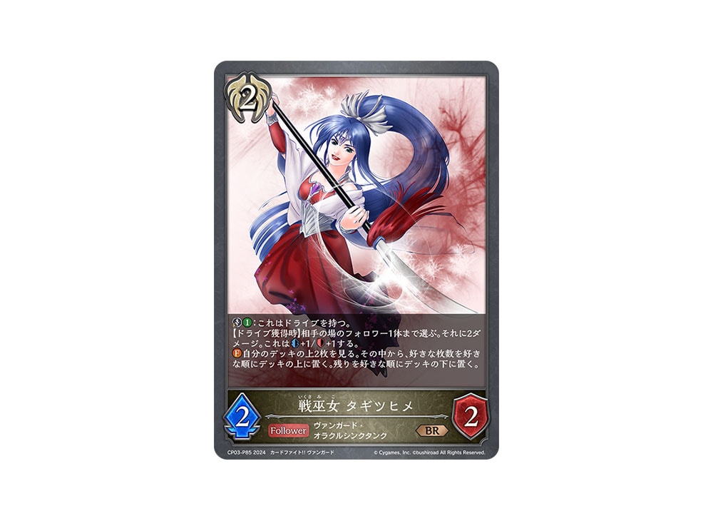 Battle Maiden Tagitsuhime BR-P [CP03-P85](Collaboration Pack "Cardfight!! Vanguard") | SNKRDUNK