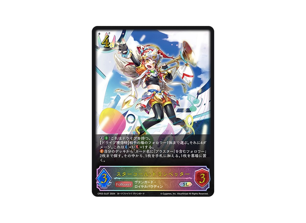 Starcall Trumpeter SL [CP03-SL07](Collaboration Pack "Cardfight ...