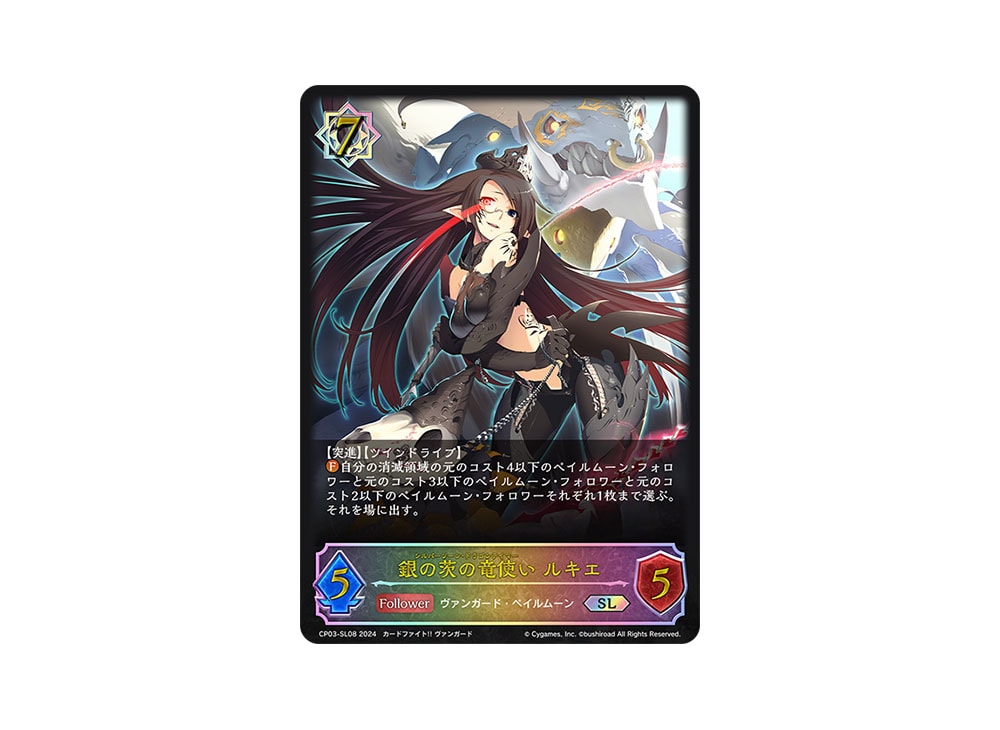 Silver Thorn Dragon Tamer Luquier SL [CP03-SL08](Collaboration Pack ...