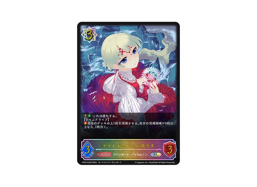 Nightmare Doll Alice SL [CP03-SL09](Collaboration Pack "Cardfight!! Vanguard") | SNKRDUNK