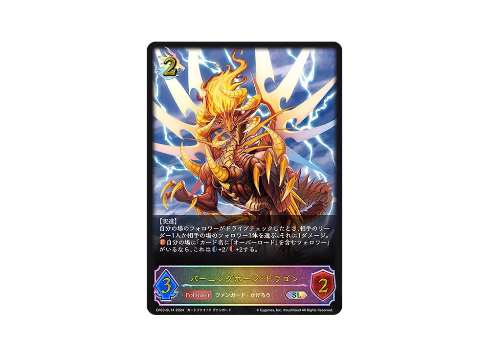 Burning Horn Dragon SL [CP03-SL14](Collaboration Pack "Cardfight ...