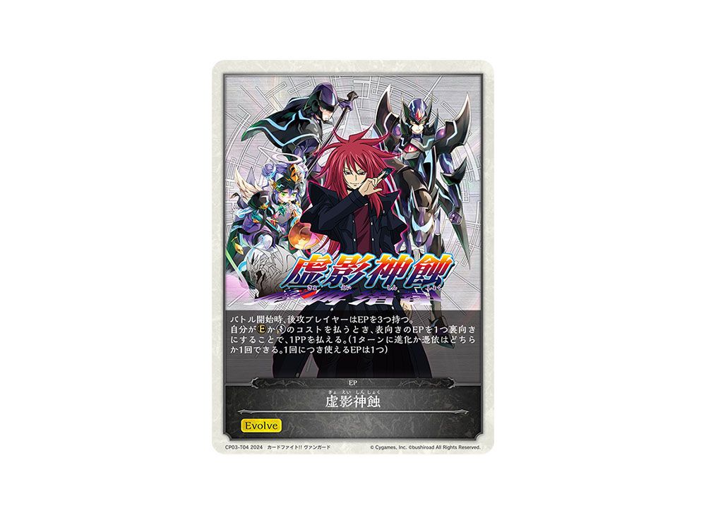 Shadow God Eclipse EP [CP03-T04](Collaboration Pack "Cardfight ...