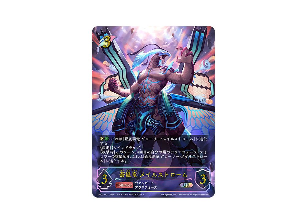 Blue Storm Dragon Maelstrom UR [CP03-U01](Collaboration Pack "Cardfight!! Vanguard") | SNKRDUNK