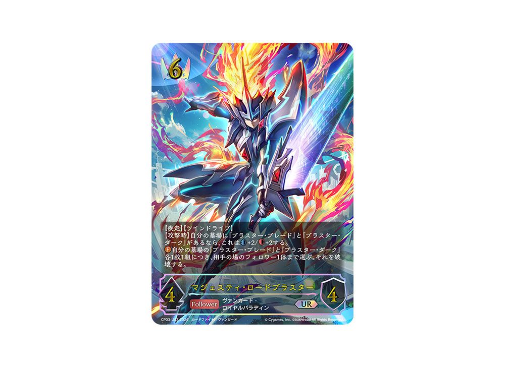 Majesty Road Blaster UR [CP03-U02](Collaboration Pack "Cardfight!! Vanguard") | SNKRDUNK