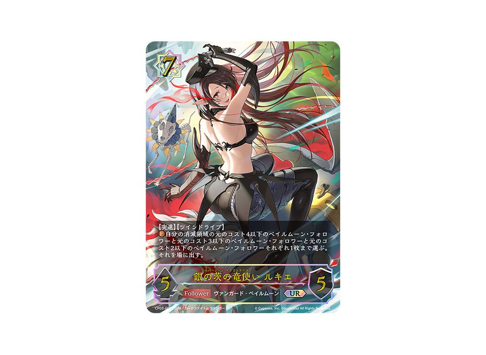 Silver Thorn Dragon Tamer Luquier UR [CP03-U03](Collaboration Pack "Cardfight!! Vanguard ...