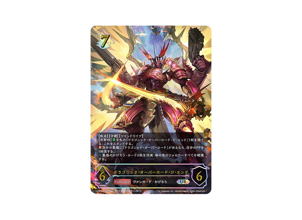 Dragonic Overlord The End UR [CP03-U04](Collaboration Pack "Cardfight!! Vanguard") | SNKRDUNK