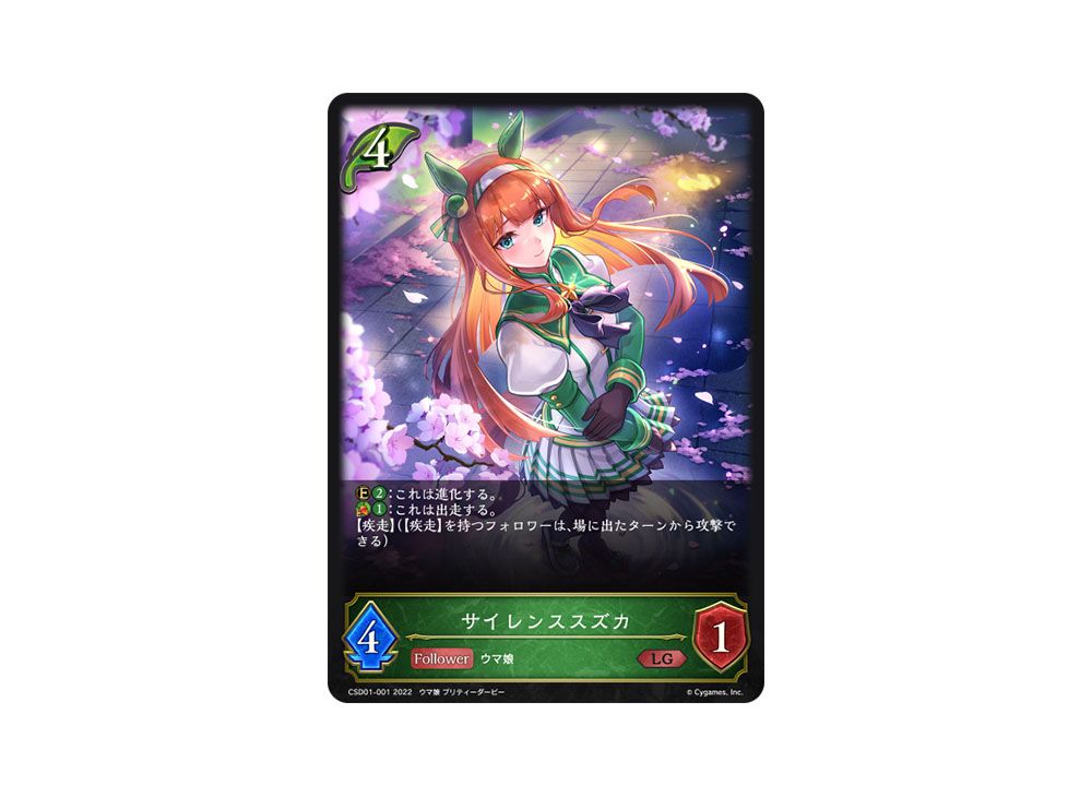 Silence Suzuka LG [CSD01-001](Collaboration Starter Deck "Ready Set Umamusume!") | SNKRDUNK
