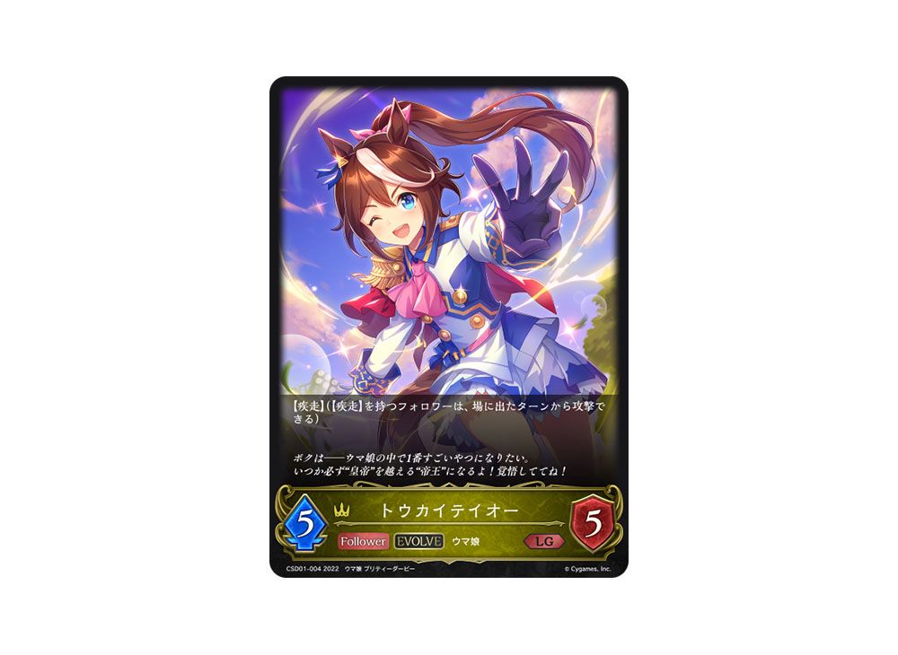 Tokai Teio (EVOLVE) LG [CSD01-004](Collaboration Starter Deck "Ready Set Umamusume!") | SNKRDUNK